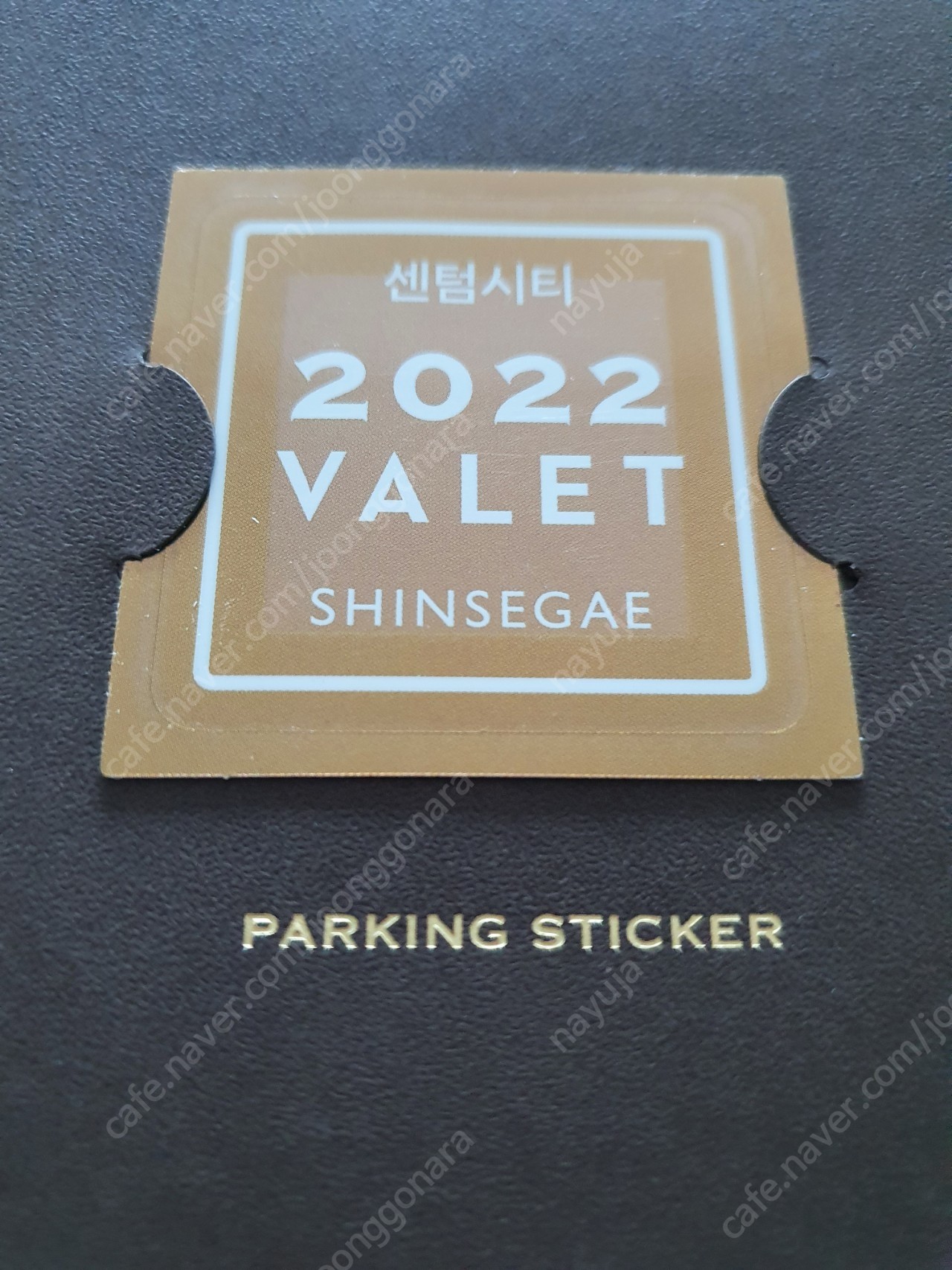 부산 센텀 신세계백화점 Vip 발렛 주차 기타 티켓쿠폰이용권 중고나라